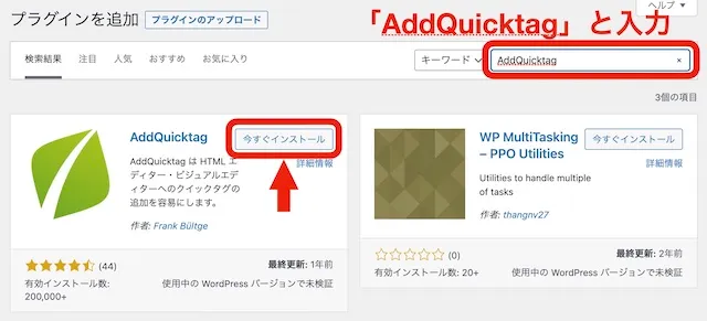 AddQuicktagの設定方法&使い方を図解！初心者にも分かりやすく解説！｜しろブログ